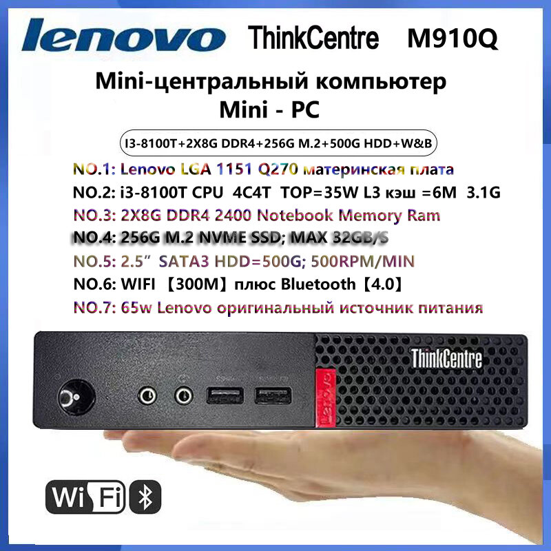 Lenovo ThinkCentre M910Q(Q270 i3-8100T CPU+2x8 г DDR4 2400 Оперативная память + 256 г M. 2 NVME SSD + 500 г HDD +WIFI плюс Bluetooth) lga 1151 мини ПК intel