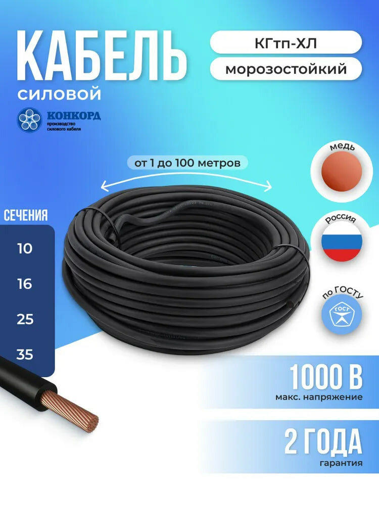 Кабель силовой КГтп-ХЛ 1х10, 30 м. провод медный морозостойкий для строительства и ремонта