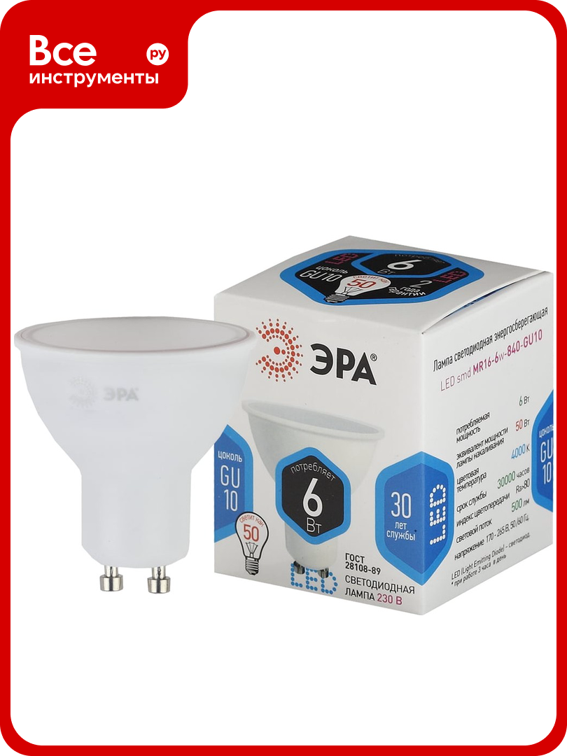 Светодиодная лампа ЭРА STD LED MR16-6W-840-GU10 GU10 6Вт софит нейтральный белый свет, Б0020544, современный