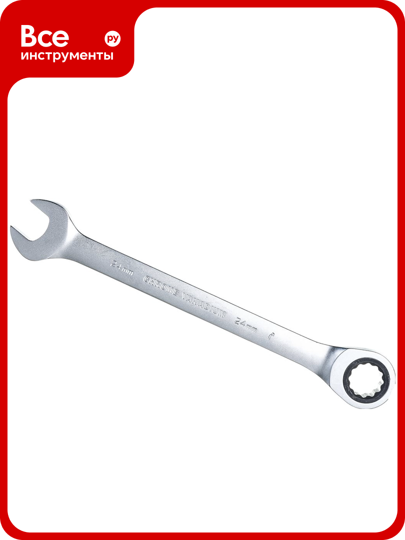 Комбинированный ключ STARTUL 24 мм с трещоткой PRO-7024, предназначен, из прочного CrV сплава, матовое никель‑хром