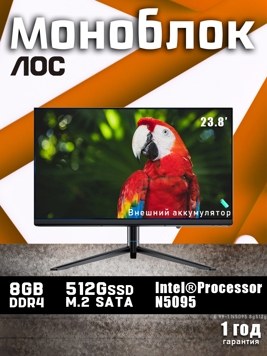 Моноблок AOC E99-1, Intel Celeron N5095 8 ядер, 512 GB SSD, Windows 11