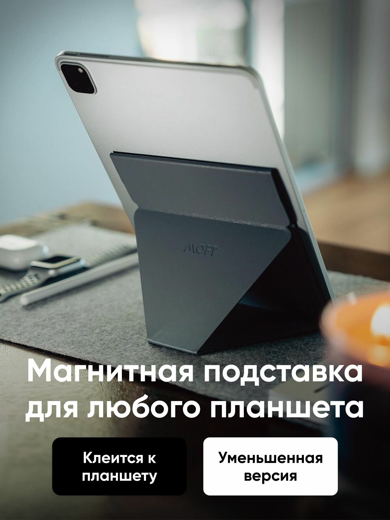 Складная магнитная подставка для планшета MOFT X Mini Tablet Stand 2021 Magnetic l Уменьшенная версия