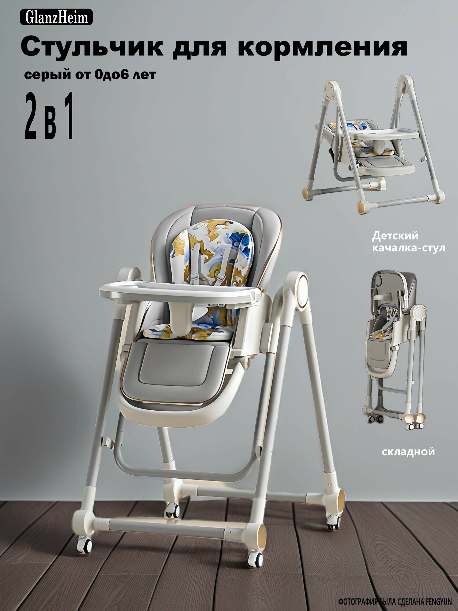 Стульчик для кормления 4 в 1, детский кресло-качалка, складной, растущий, который используется для детей в возрасте от 0 до 6 лет, GlanzHeim S-700