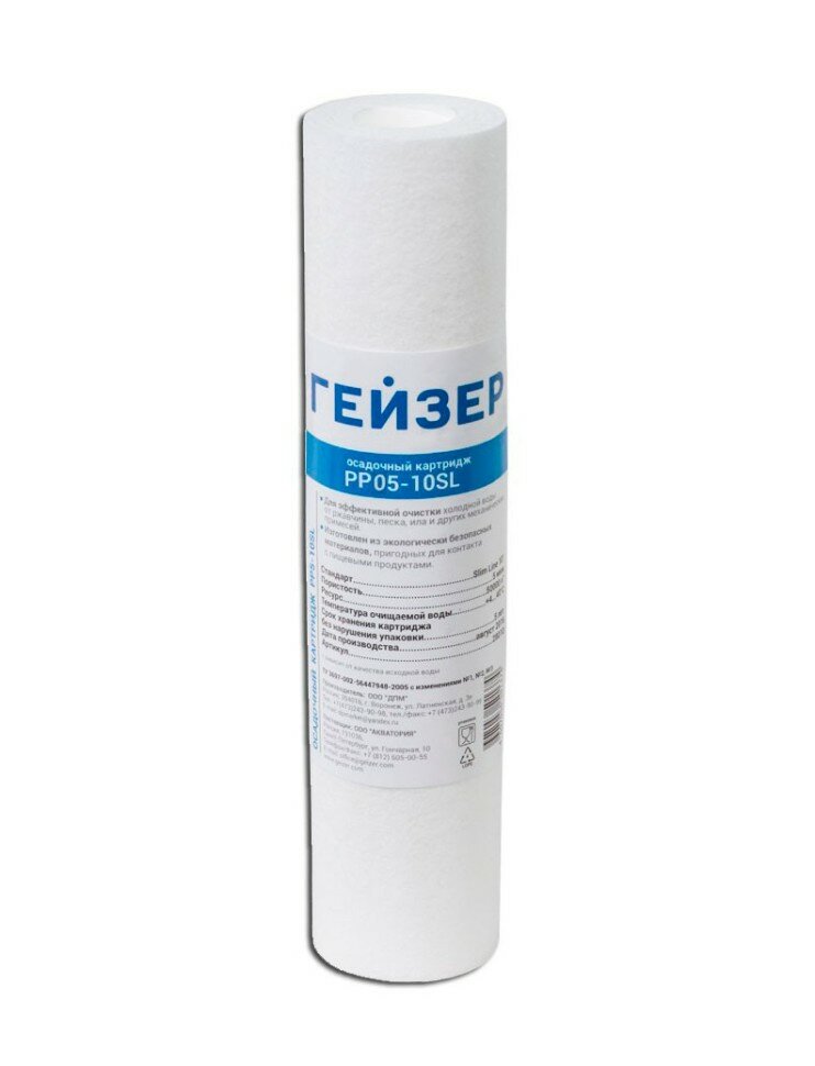 Картридж Гейзер PP 0,5-10SL, 0,5мкм, полипропилен для холодной воды, Арт.28245