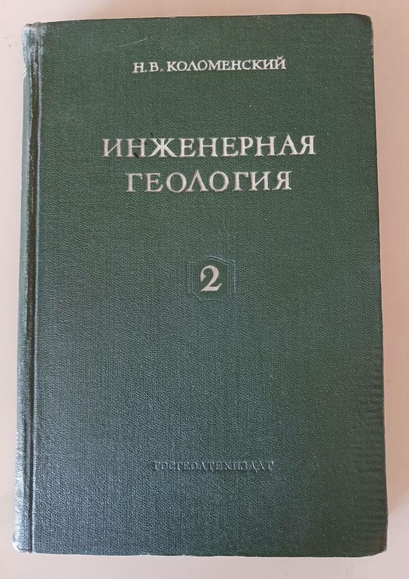 Инженерная геология. Ч.2