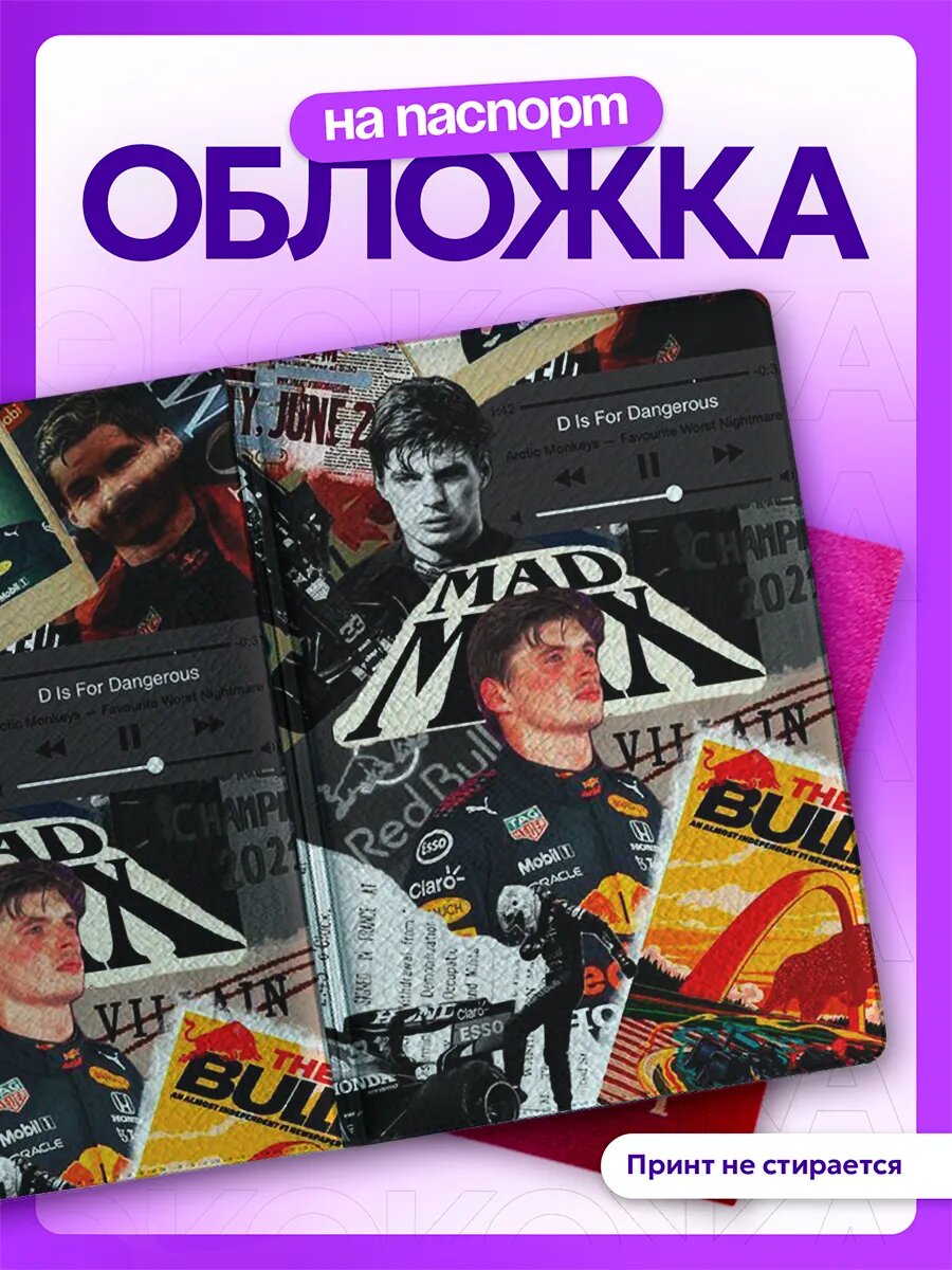 Обложка для паспорта