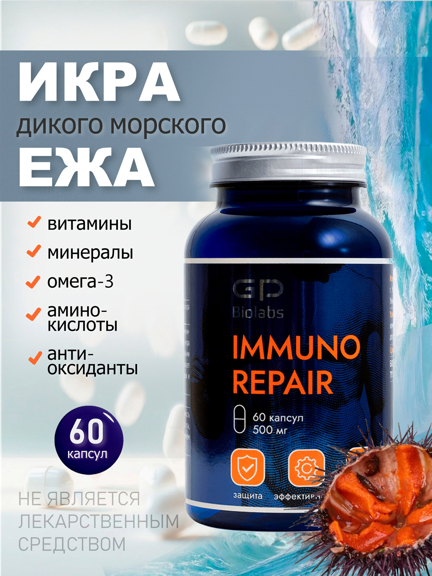 Пищевая добавка Immuno Repair