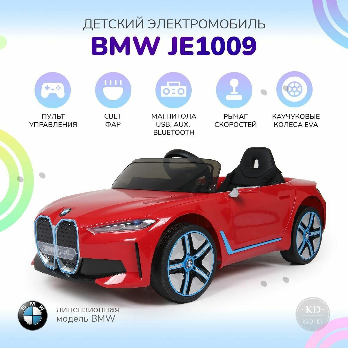 Электромобиль детский