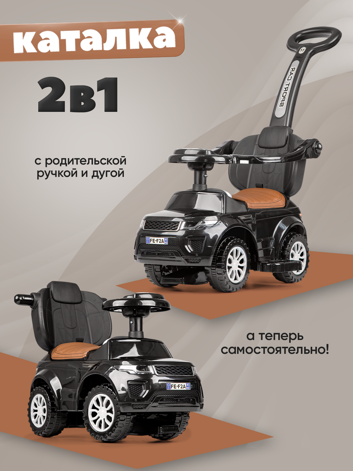 Каталка детская с ручкой, кожаное сиденье, со звуком, черная