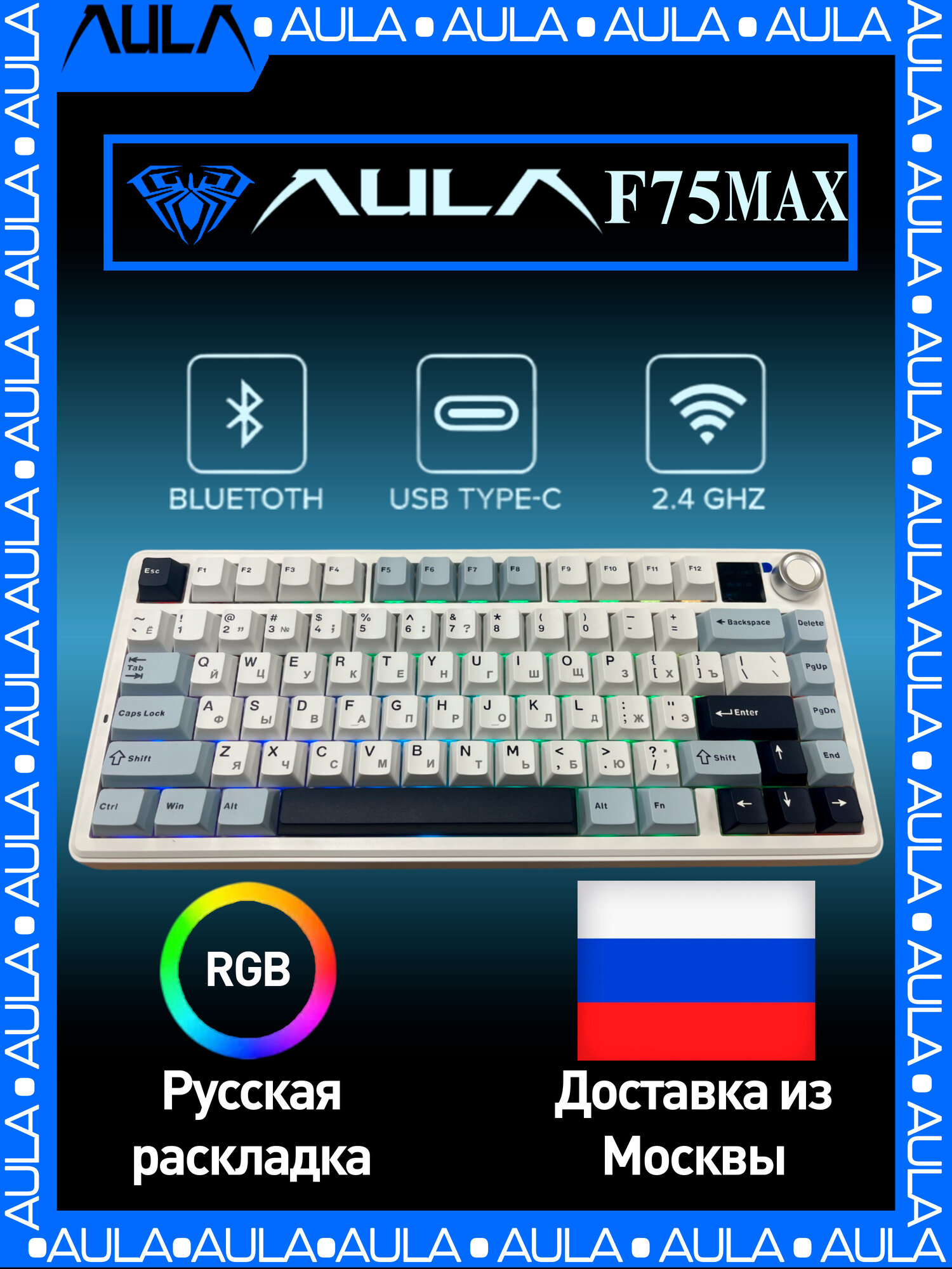 Клавиатура AULA F75 MAX Blue Механическая игровая Leobog Reaper Switch (1158) белый/голубой/синий (RUS) USB, Радиоканал, Bluetooth