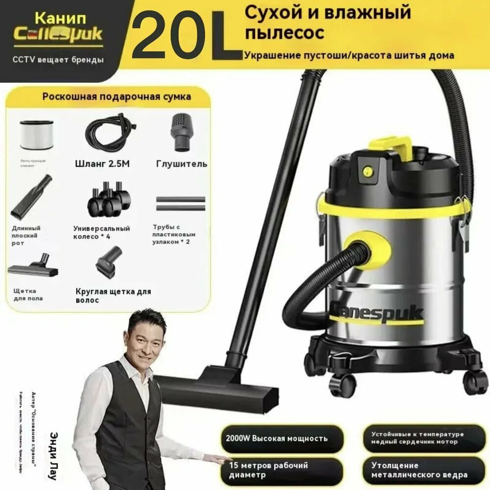 Строительный пылесос 20 л, 2000 Вт