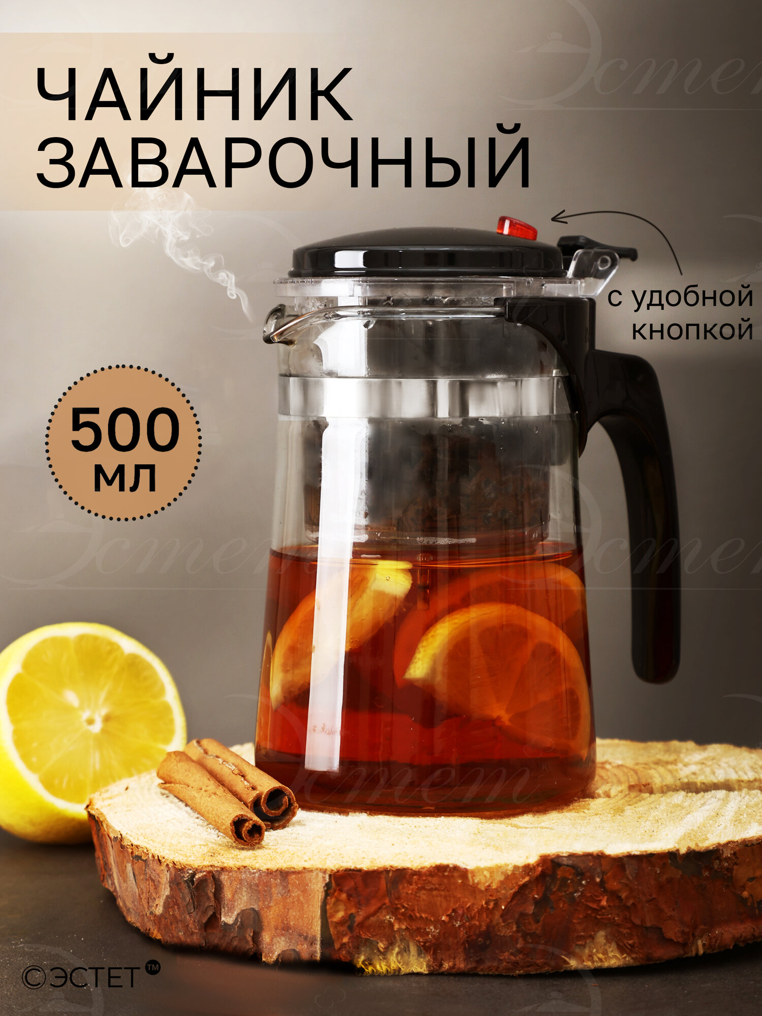 Заварочный чайник гунфу с кнопкой и фильтром 500 мл MAYER & BOCH