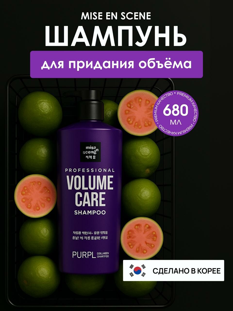 MISE EN SCENE Шампунь для придания объёма, 680 мл, Корея