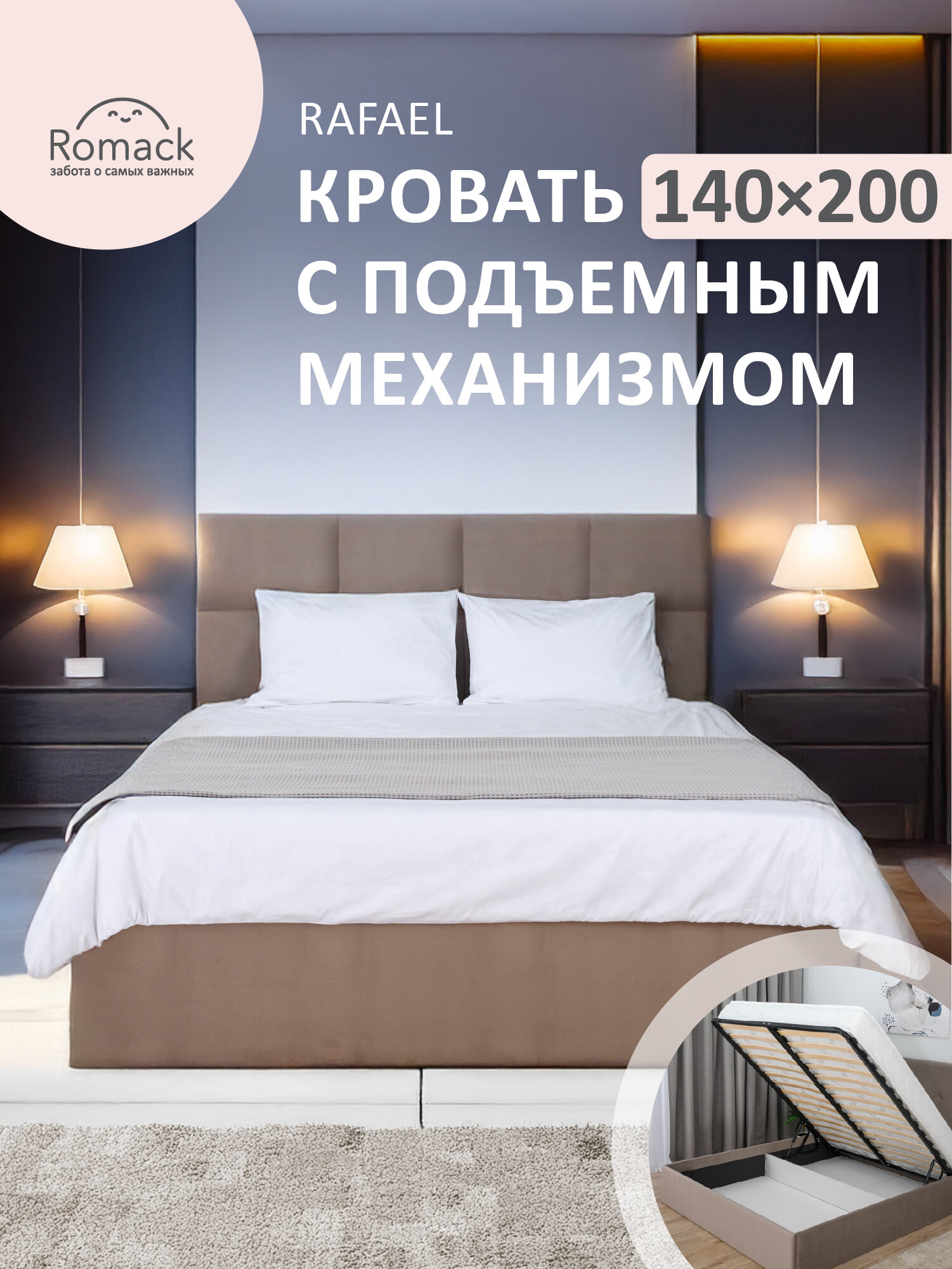 Кровать двуспальная 140x200 Romack Rafael Мокко с подъемным механизмом, ящиком для хранения