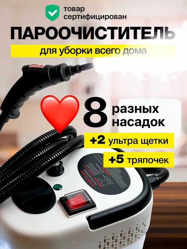 Пароочиститель
