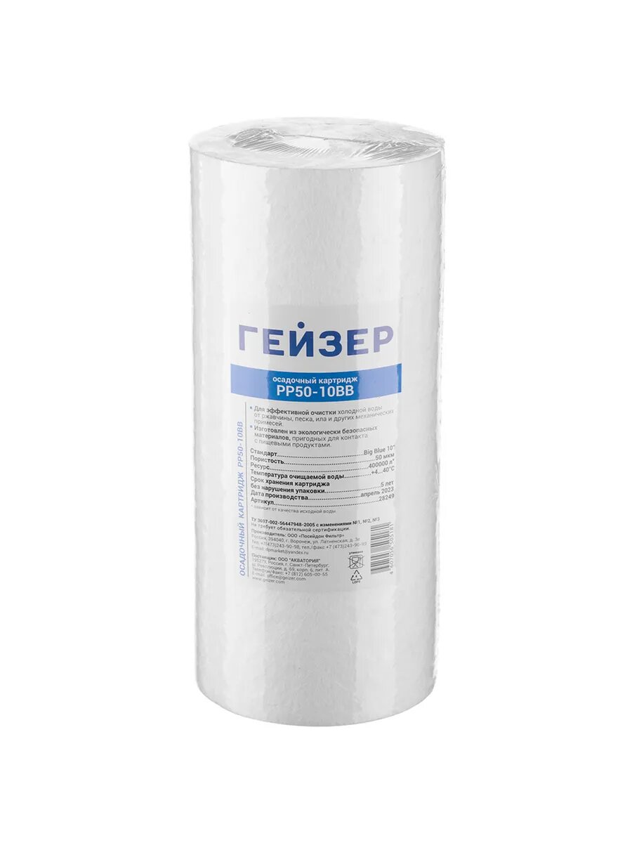 Картридж полипропиленовый для холодной воды