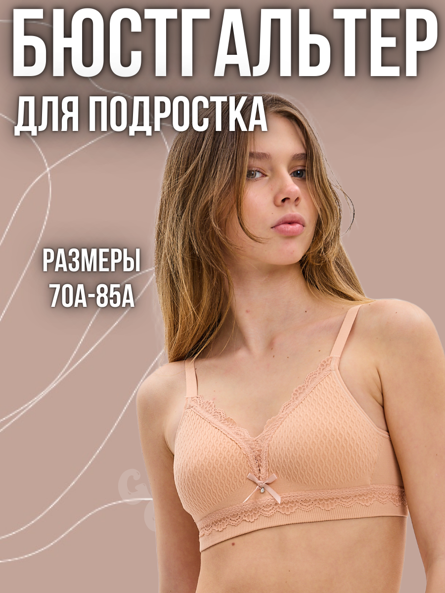 Бюстгальтер