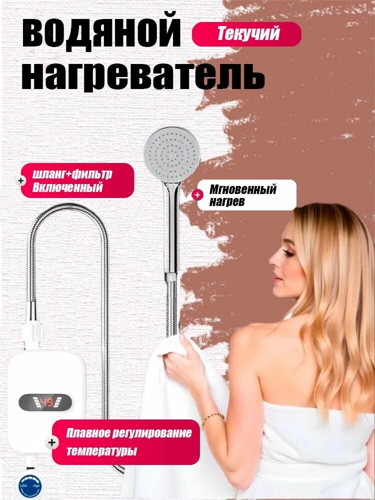 Проточный водонагреватель электрический с душем