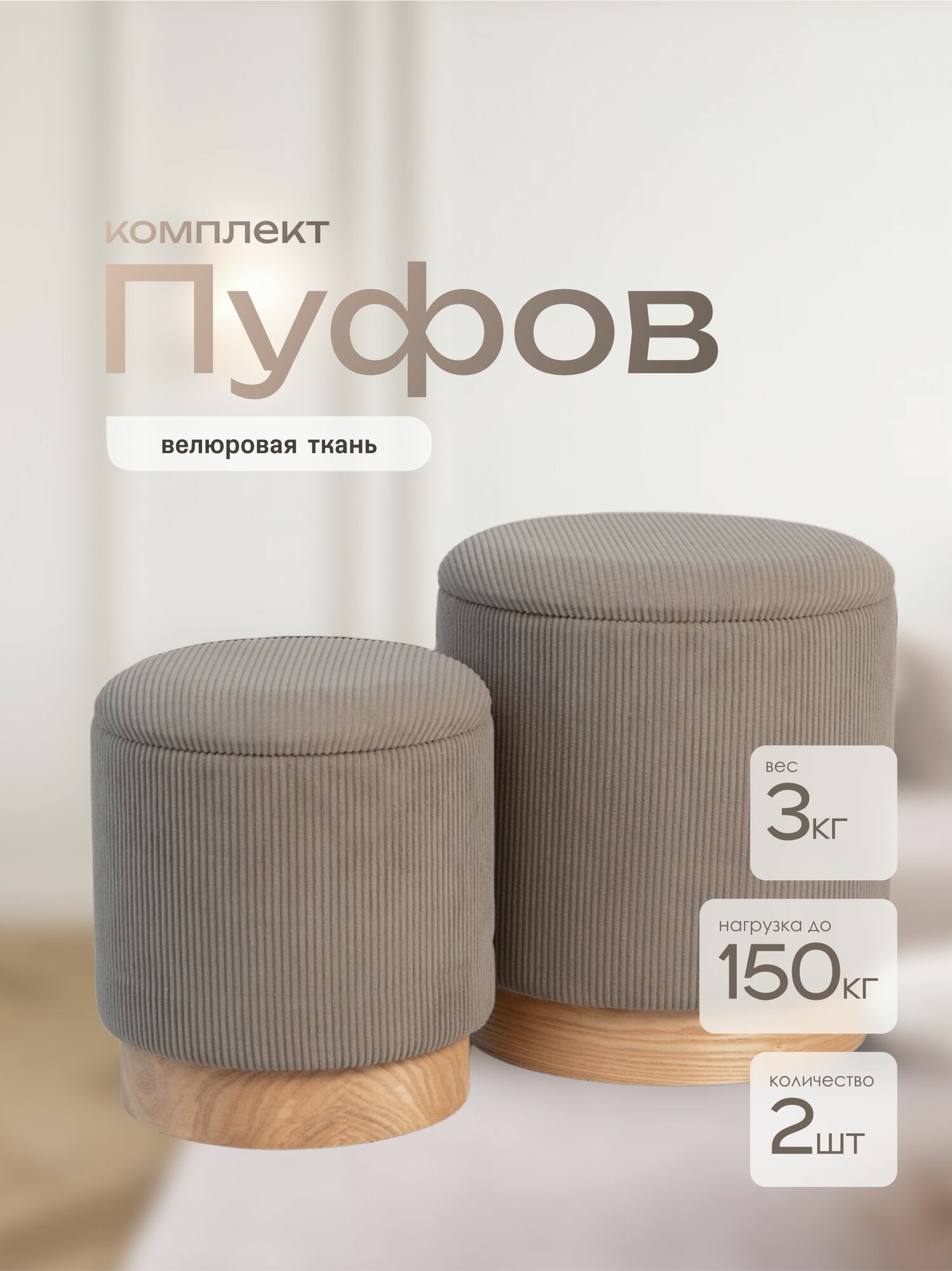 Комплект из двух пуфов Laavi Home Марибор, пуфики в прихожую, спальню, велюр, коричневый