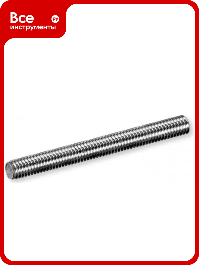 Шпилька резьбовая DIN 975 из оцинкованной стали, правый резьбовой профиль, крепление для высокопрочных соединений