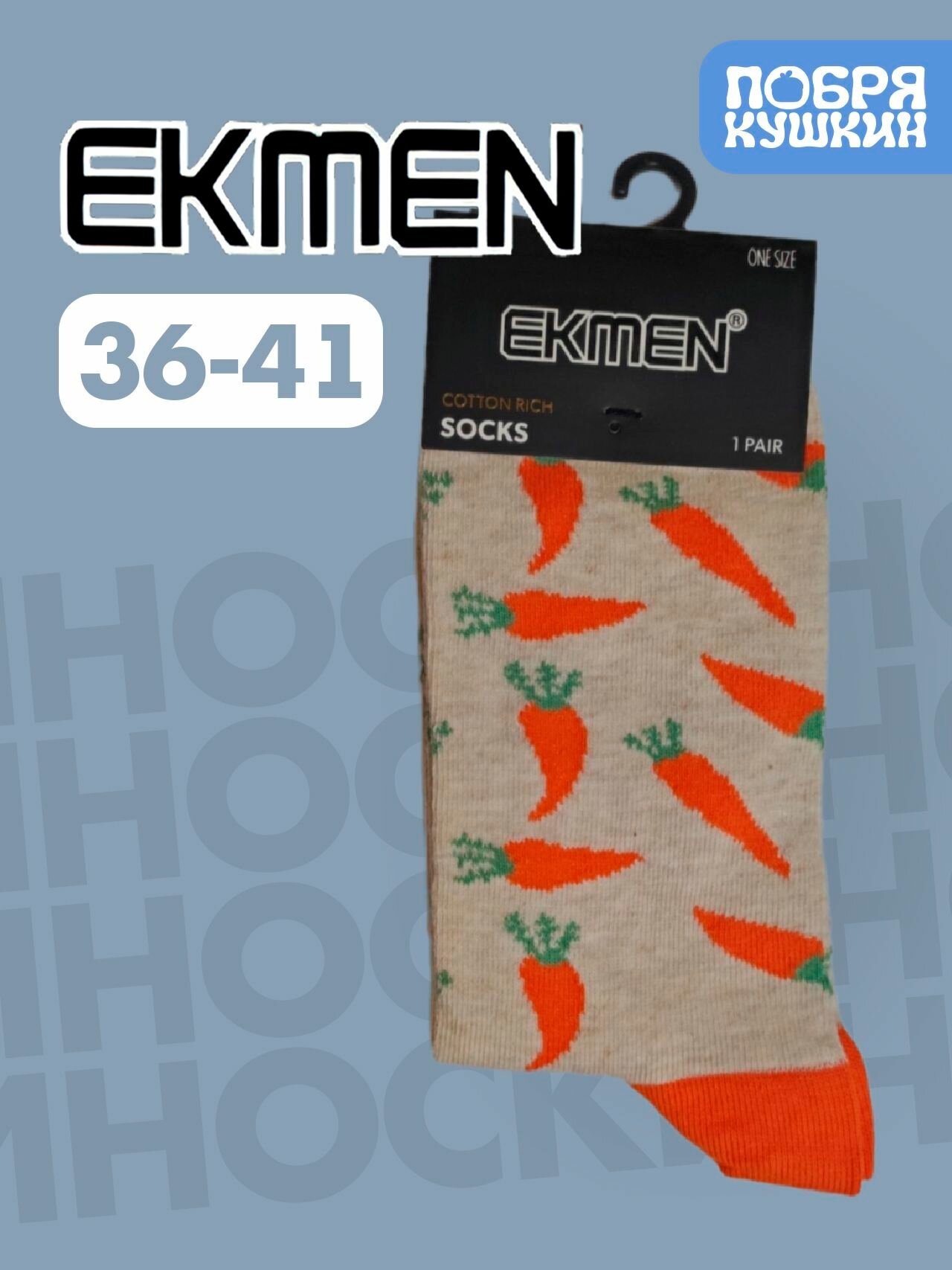 Носки Носки с принтом, EKMEN, Морковки, 1 пара