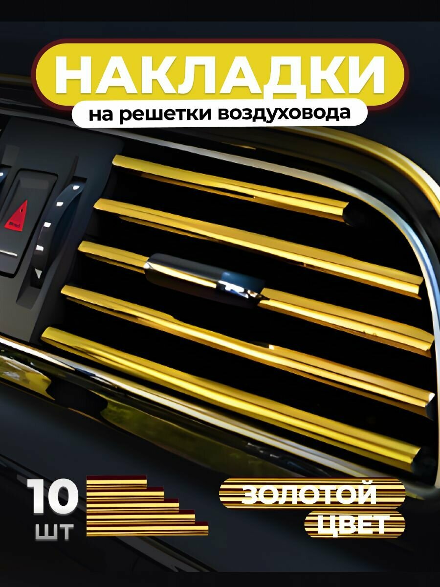 Декоративные накладки на воздуховоды салона, синие, комплект 10 шт, из пластика — аксессуар для авто тюнинга и защиты и стиля