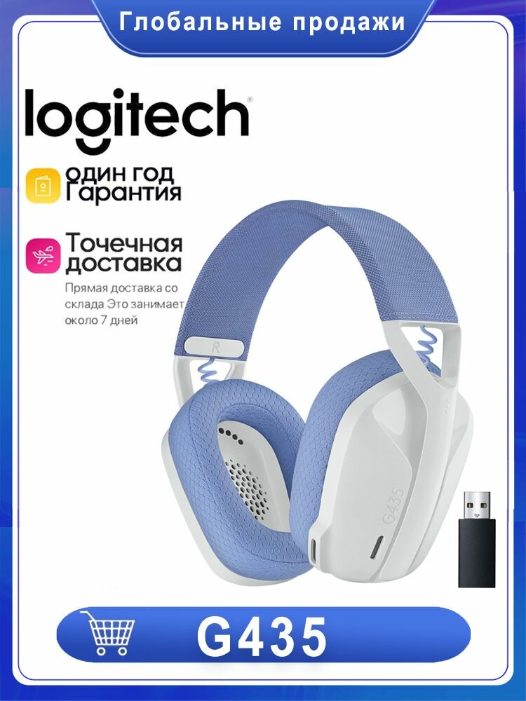 Logitech G G435 USB Type-C Радиоканал Игровые беспроводные наушники, с микрофоном, белые