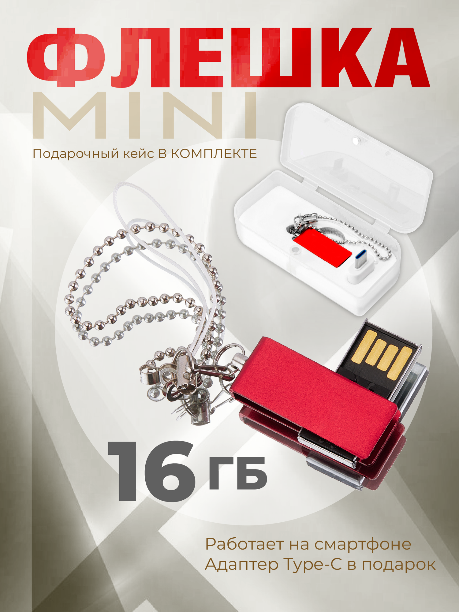 Флешка Мини, 16 ГБ, красная, арт. F17