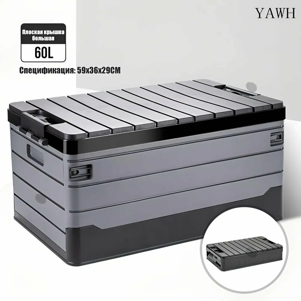 Контейнер для хранения вещей длина 59 см, ширина 35 см, высота 29 см.