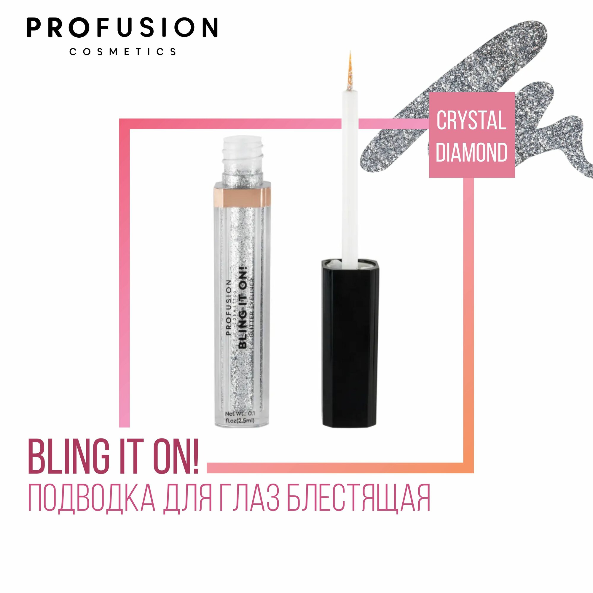 Подводка для глаз ProFusion Bling It On! блестящая, 2,5 мл, Crystal Diamond