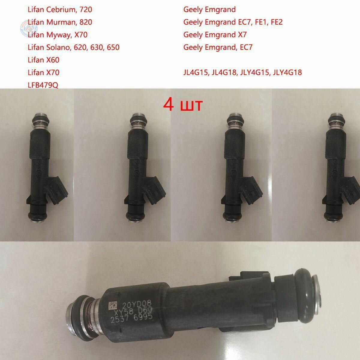 Форсунка инжекторная Lifan X60, Cebrium, Myway, Murman, Solano II, X70, Geely Emgrand EC7, JL4G18, LFB479Q надежная замена для двигателей 1.8 Б