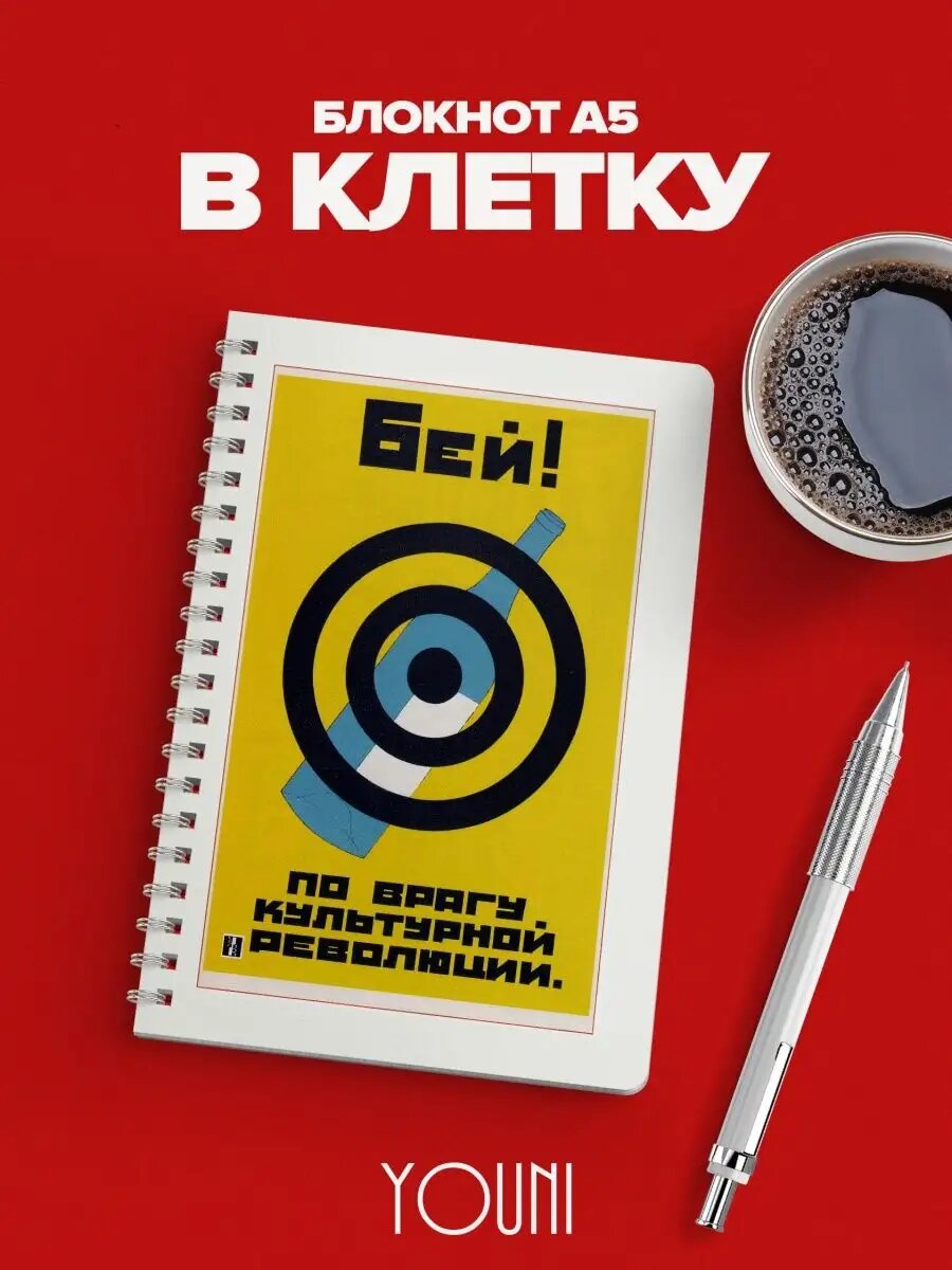 Блокнот с плакатом СССР в клетку 50 листов, обложка с матовой ламинацией