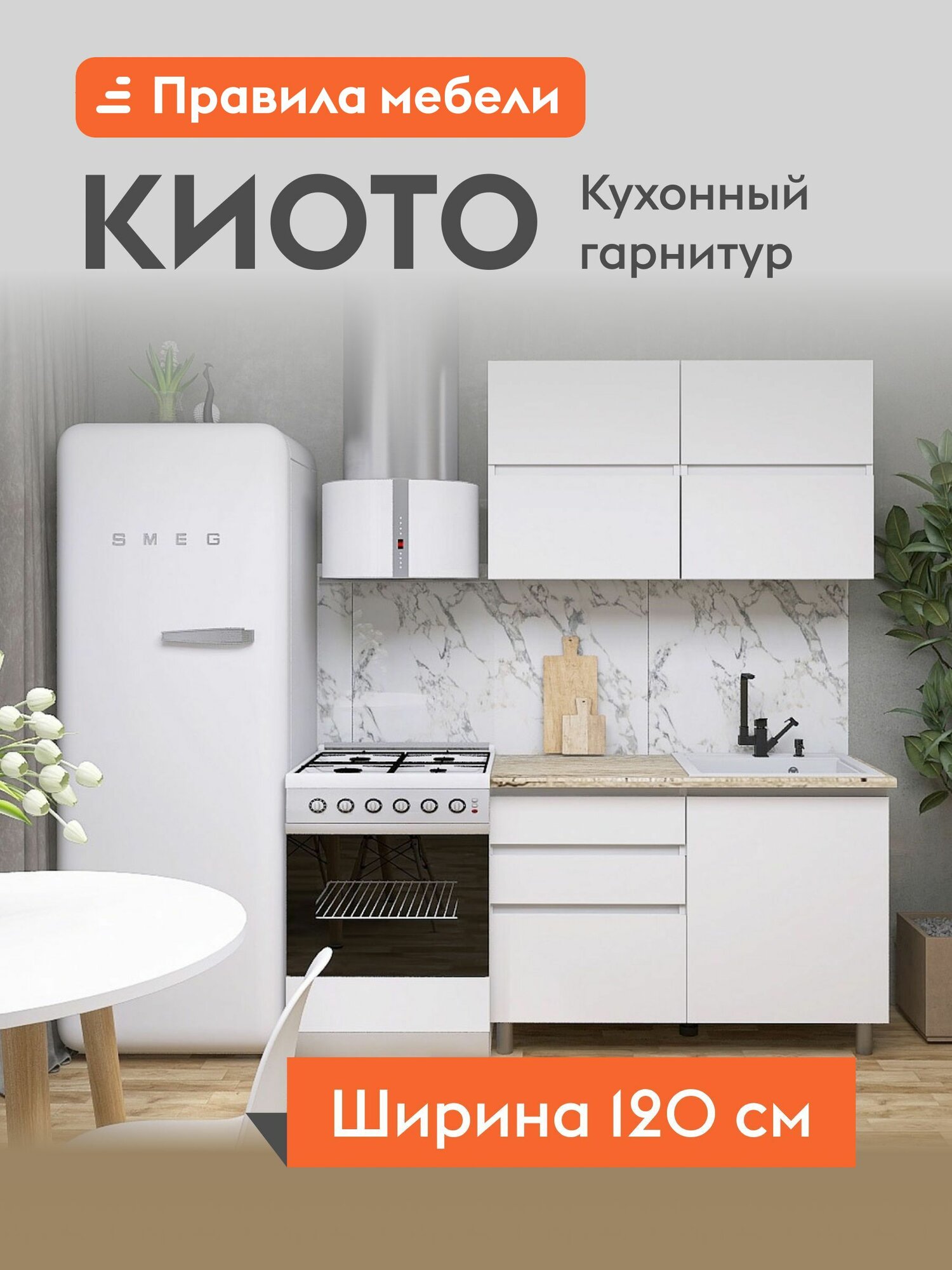 Кухонный гарнитур Киото 1.2 м, мебель для дома и кухни, Белый текстурный / Дуб Сонома