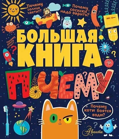 Бобков Павел Владимирович: Большая книга почему