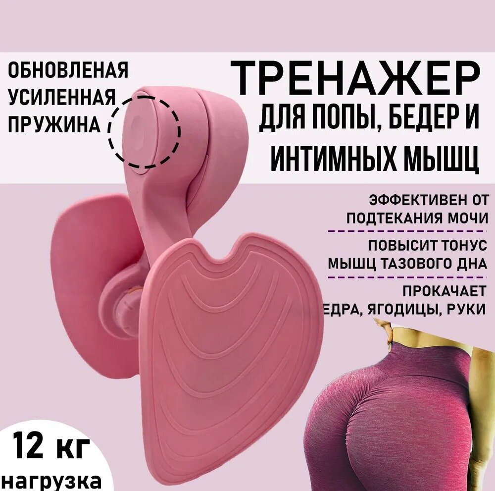 Тренажер для мышц ягодиц и таза / мышц тазового дна / усиленный
