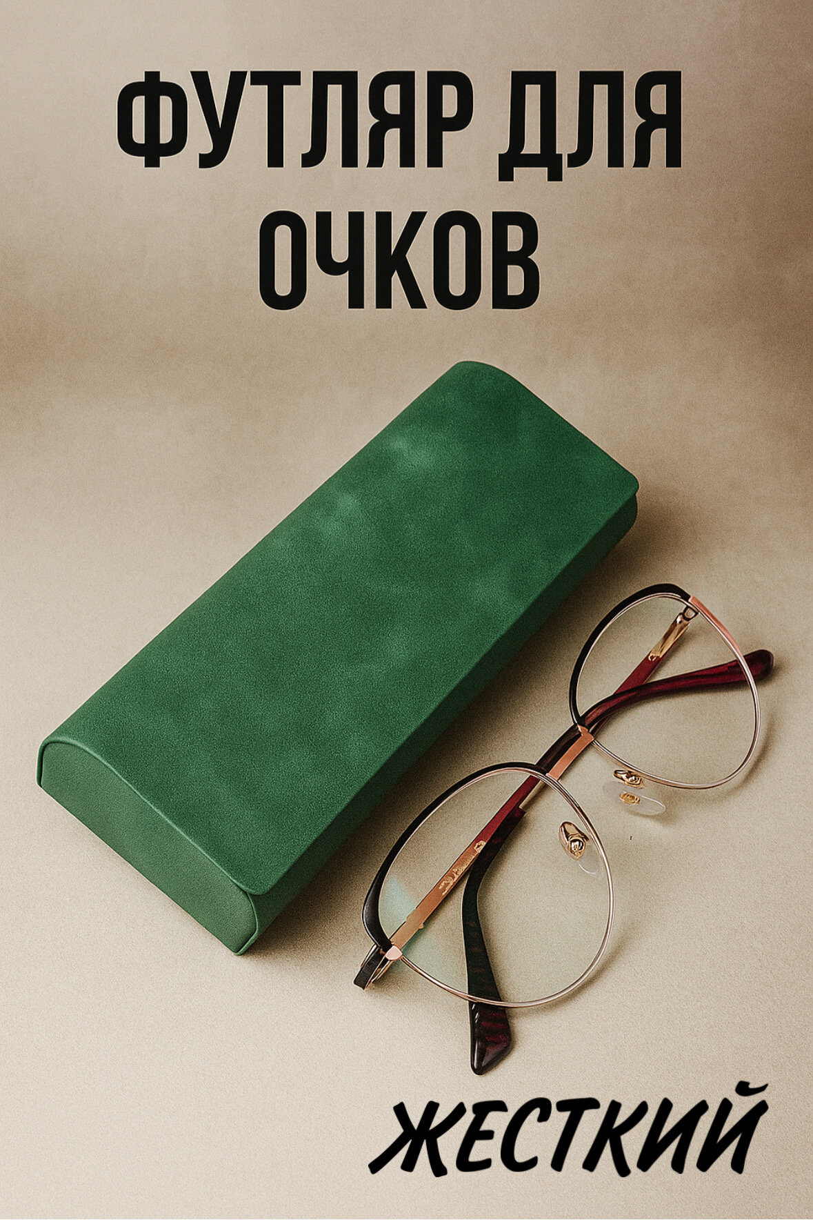 Футляр для очков, очечник жесткий на магните чехол