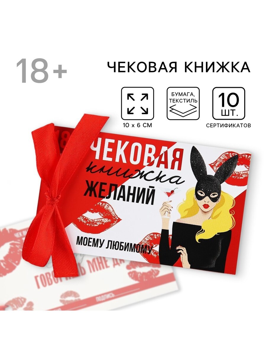 Чековая книжка желаний «Моему любимому», 10×6 см