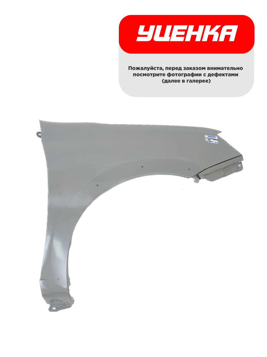 Крыло переднее правое лада гранта ФЛ (c отверстием под повторитель) под покраску / Тольятти. Товар уцененный