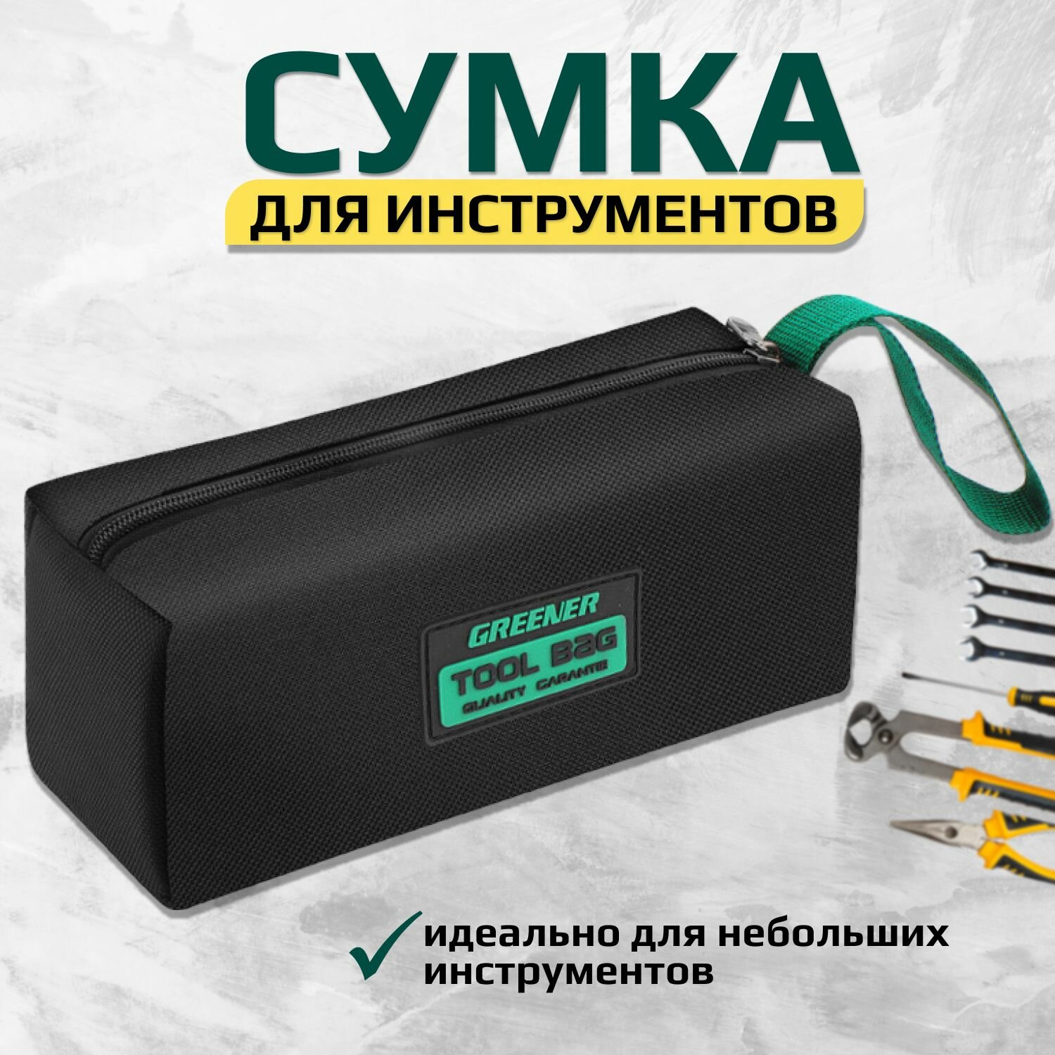 Сумка для инструмента, кейс для хранения и транспортировки инструментов