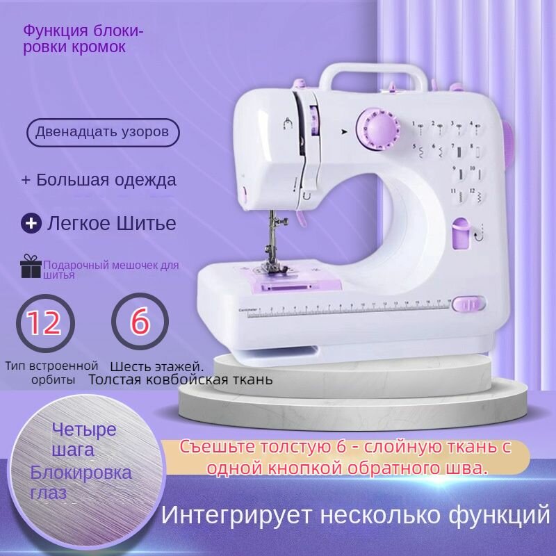 Оверлок бытовая небольшая многофункциональная полностью автоматическая швейная машина -lj