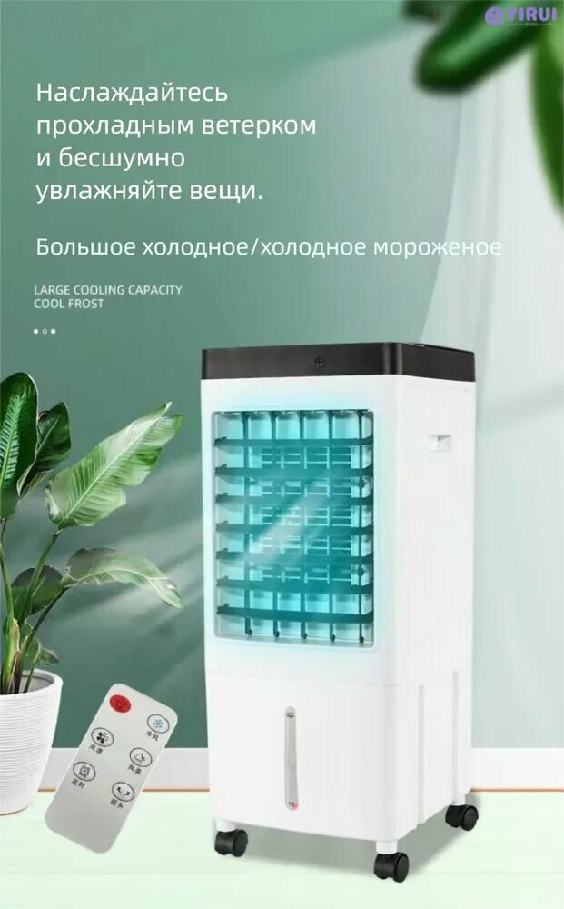 Внутренний климатический комплекс 5 в 1: 10L охладитель внутреннего воздуха, вентилятор, охладитель воздуха напольный/кондиционер для дома напольный Yirui