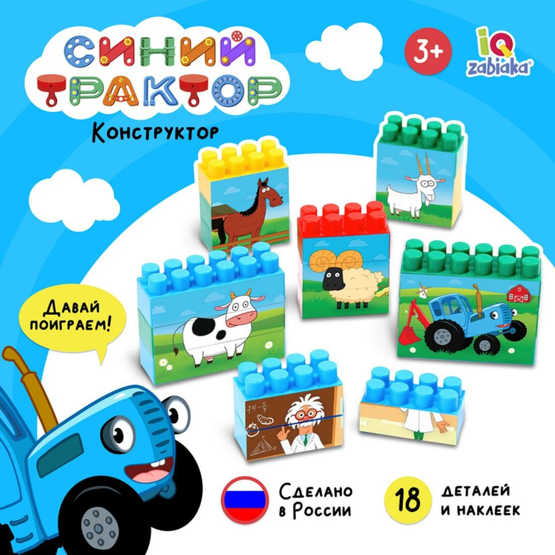 Блочный конструктор IQ-ZABIAKA «Синий трактор», пластик, от 3 лет