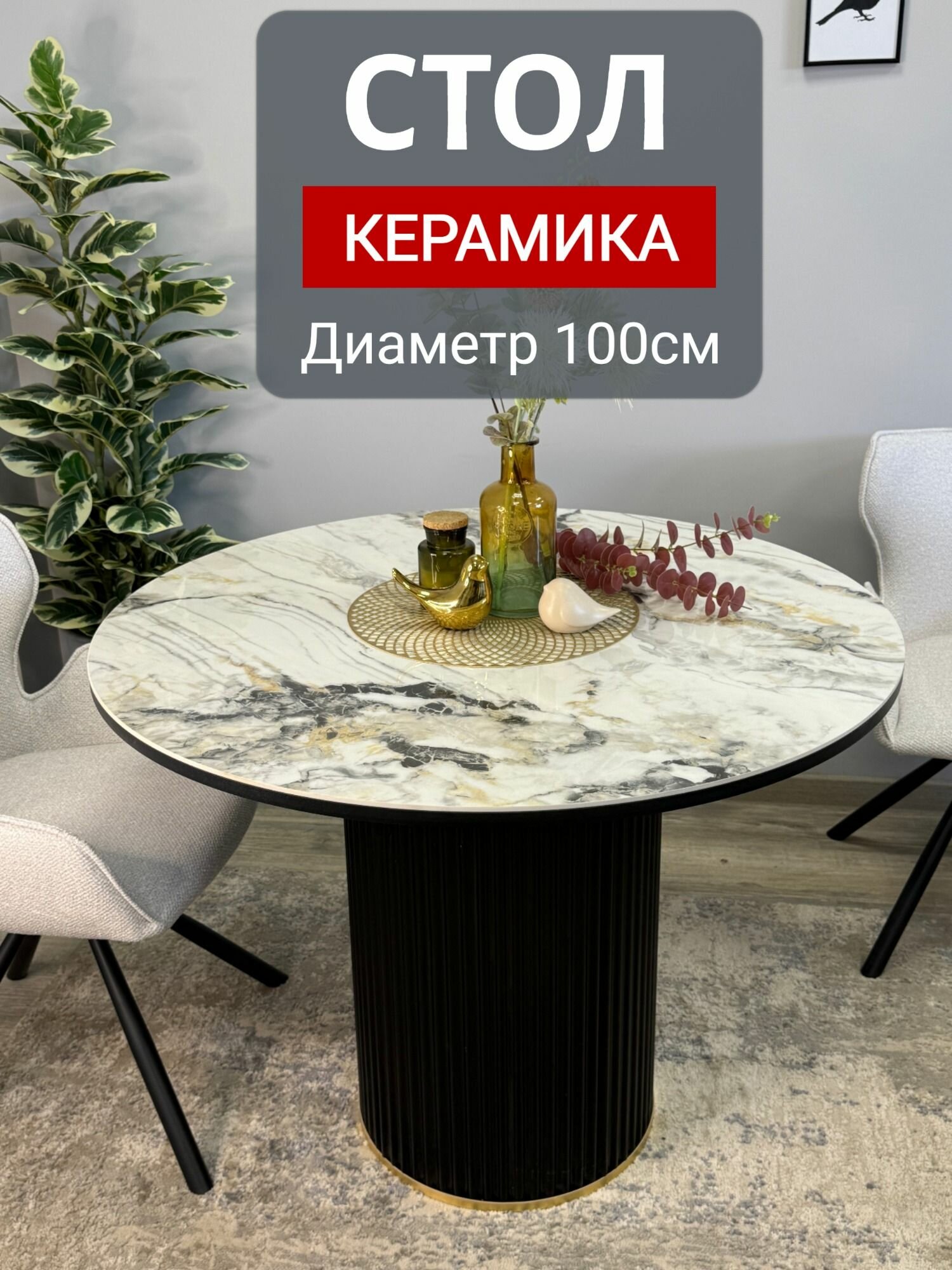 Стол круглый KENNER LD1000 черный/керамика гранит арктический глянец