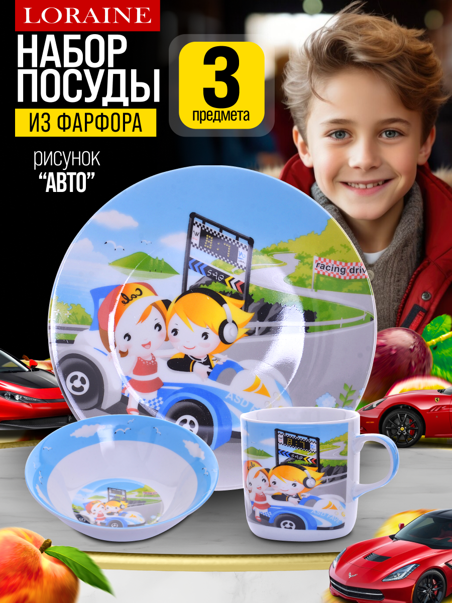 Детский набор посуды Авто LORAINE, набор тарелок, кружка