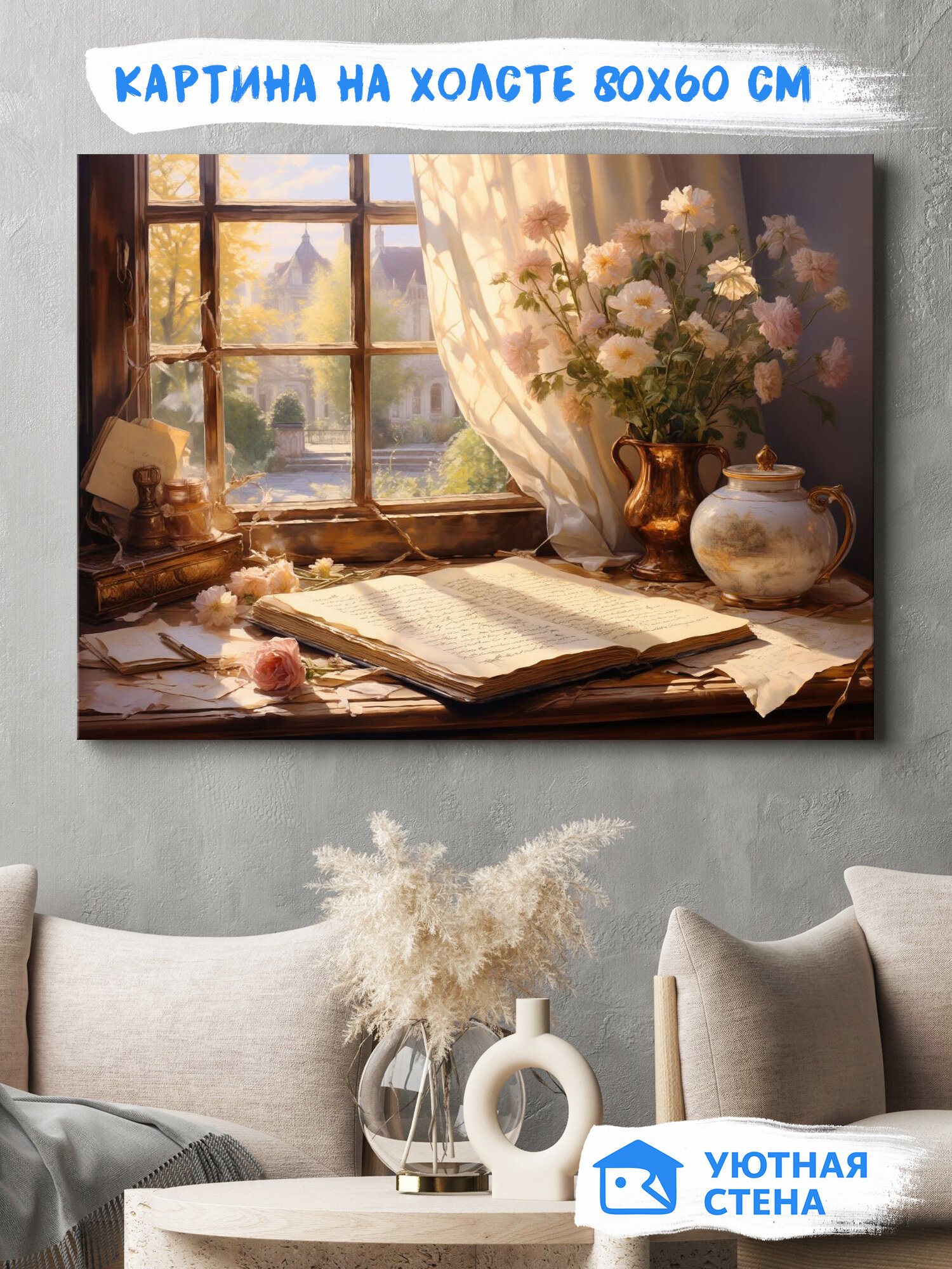 Картина на натуральном холсте Уютная стена "Романтика старых писем в сепии" 80х60 см