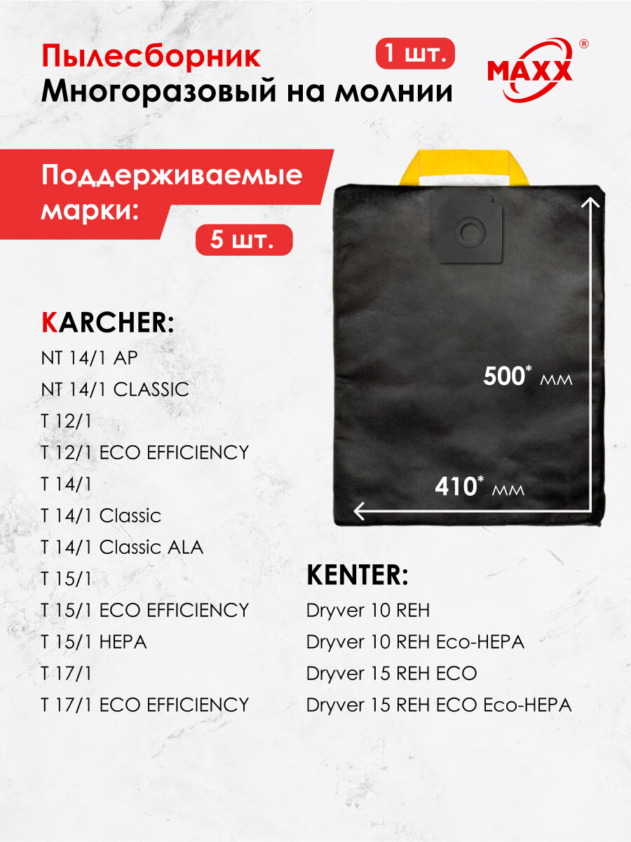 Мешок для пылесосов Karcher, KENTER