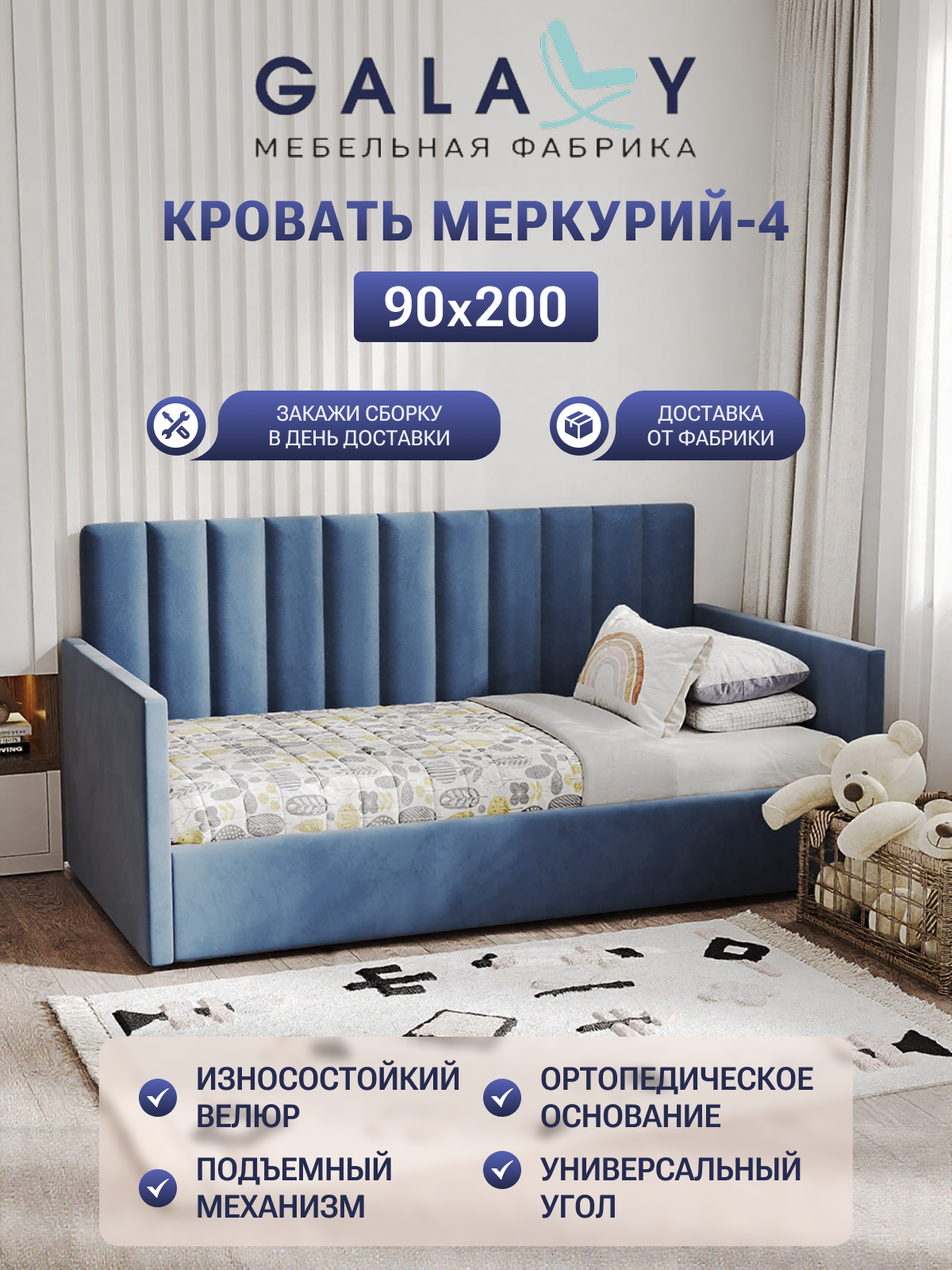 Кровать односпальная Меркурий-4 90х200см, подростковая, детская, подъемный механизм, синий велюр