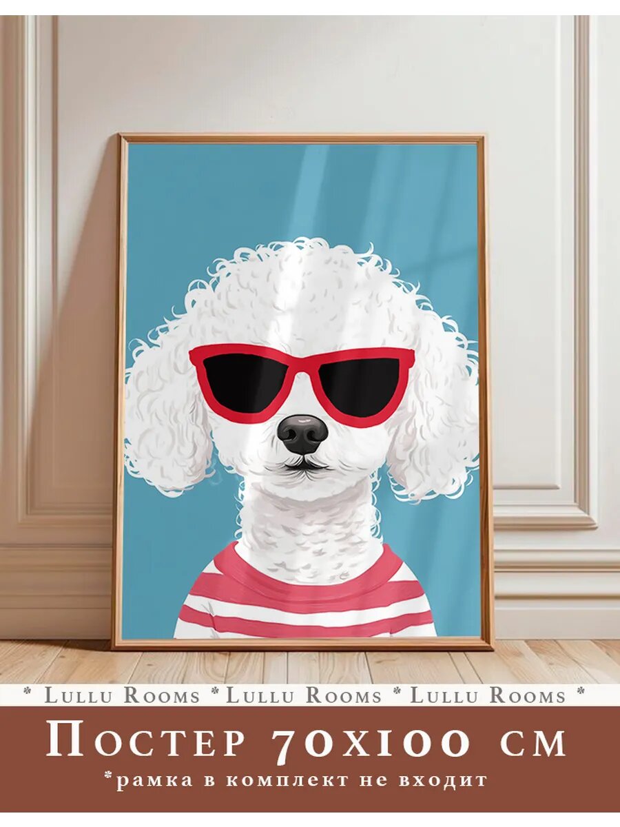 Постер в детскую 70х100 см интерьерный без рамки