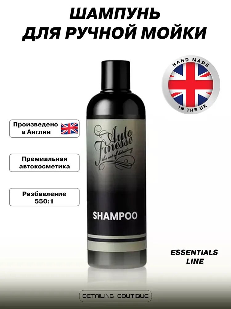 Шампунь для ручной мойки Auto Finesse Essentials Shampoo, 500мл
