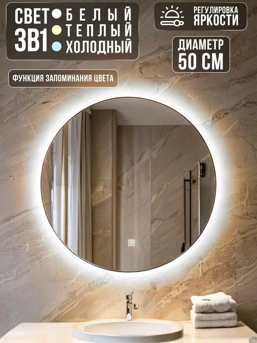 Зеркало для ванной
